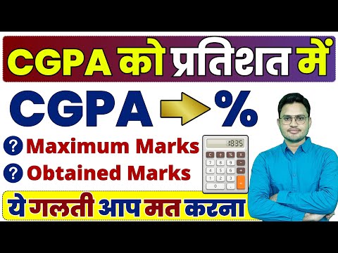 How to fill CGPA to Maximum Marks, Obtained Marks Marksheet No | cgpa to percentage mein kaise