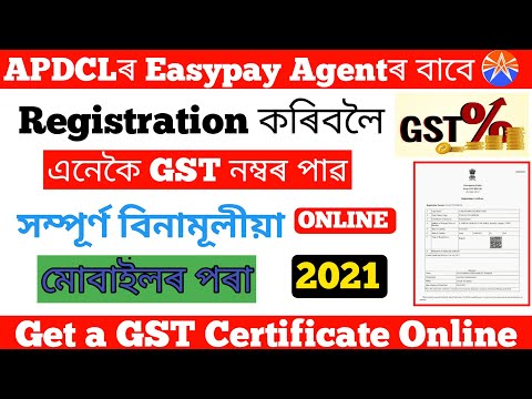 How to Get GST number Online Assam 2021 in Assamese || apply for gstin certificate online Assam 2021