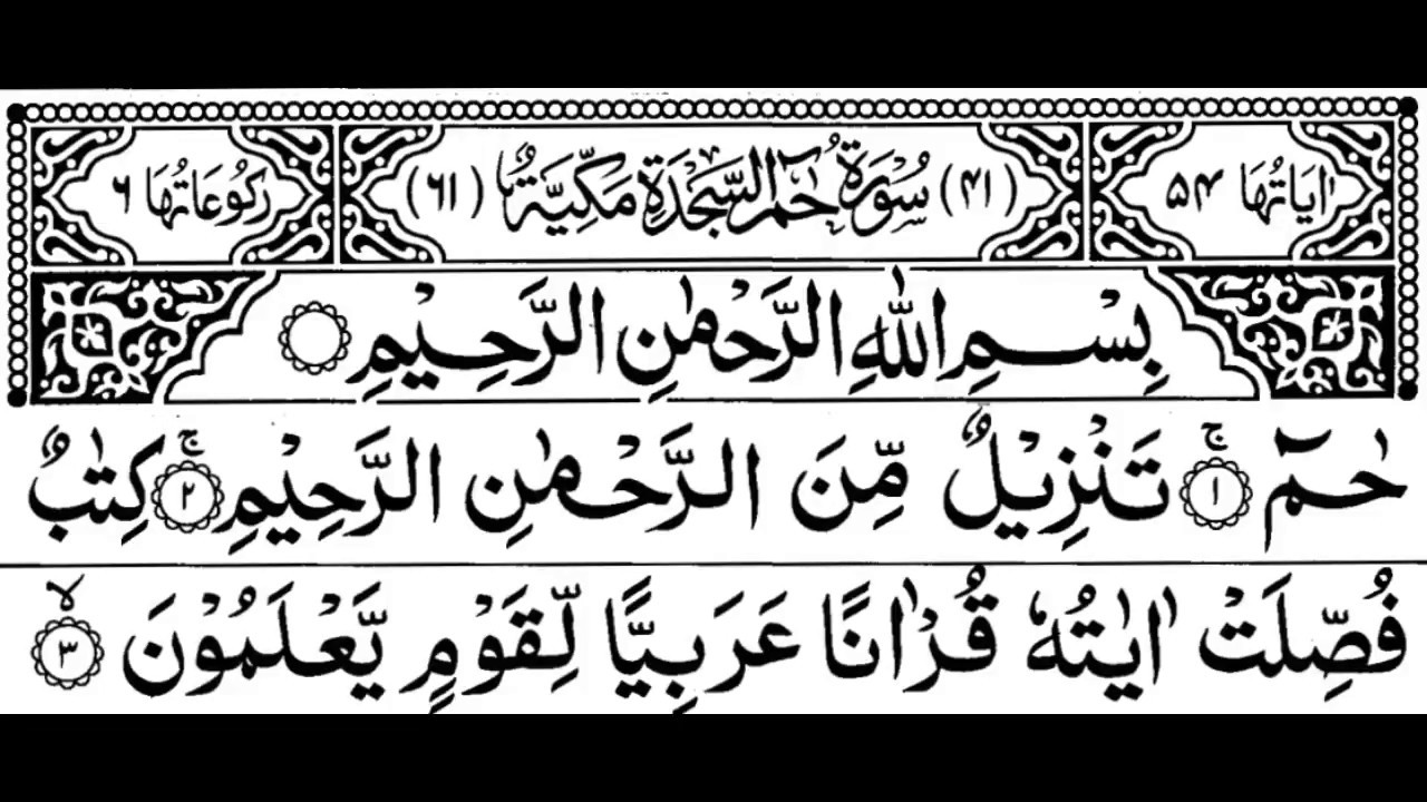 Surah Haameem Sajdah Full By Sheikh Shuraim With Arabic Text HD