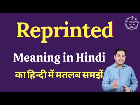 Reprinted meaning in Hindi | Reprinted ka matlab kya hota hai | English vocabulary words