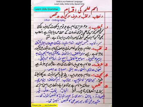 Learn Urdu Zaban| Isme Alam ki Aqsaam |اسم علم کی قسمیں|Urdu Grammar seekhe|improve your handwriting