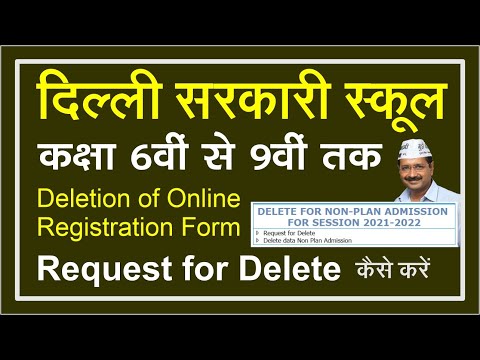 How to Delete your data of Non Plan Admission #DELETE FOR NON-PLAN ADMISSION FOR SESSION 2021-22