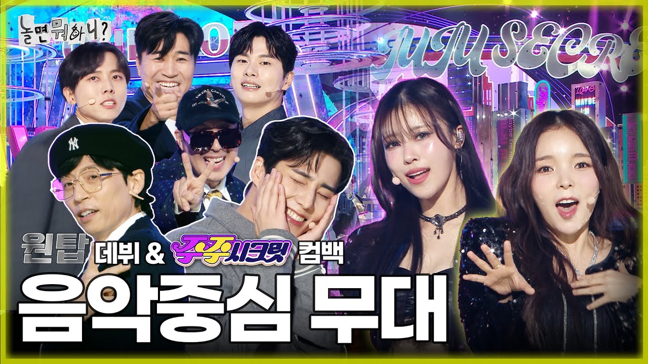 [影音] 231209 MBC 玩什麼好呢 E211 中字 - 看板KR_Entertain - PTT網頁版