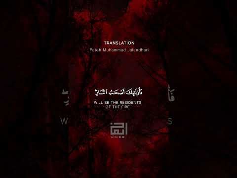Surah Al-Baqarah | Ayat 81-82 Quran Urdu Translation | #islamicstatus #status #islam