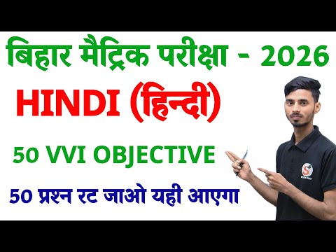 Hindi Class 10 Objective Question 2026 Bihar Board || Bihar Board 10 Class Hindi Objective 2026