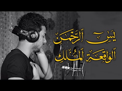 سور الرزق والشفاء | يس ، الرحمن ، الواقعة ، الملك | هدوء يريح القلب ???????? | إسلام صبحي