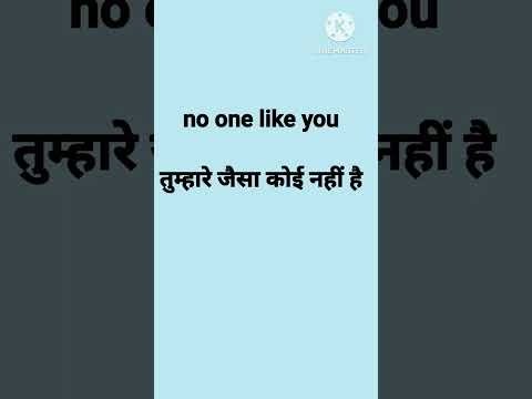 no one like you meaning Kya hota hai/no one like you matlab kya hai