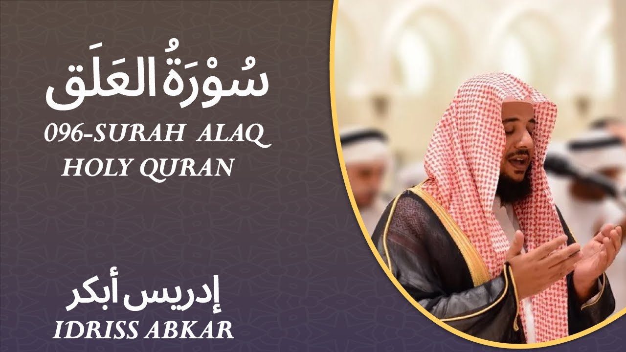 096 Surah Alaq س و ر ۃ الع ل ق QARI IDRISS