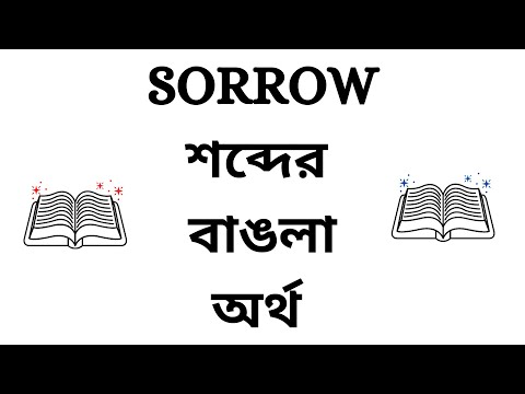 Sorrow Meaning in Bengali