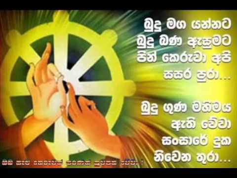 Listen and understand the meaning of the Wasala Suthraya in Sinhala