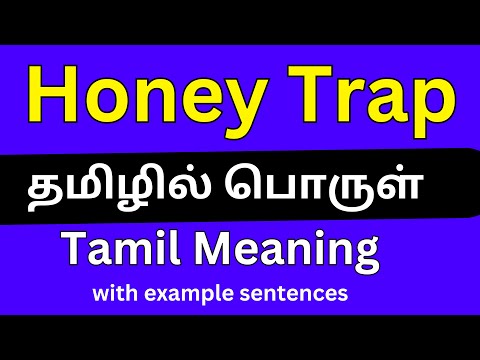 Honey trap meaning in Tamil/ Honey trap தமிழில் பொருள்