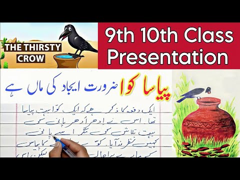 Pyasa Kauwa Kahani Urdu Handwriting | Pyasa Kauwa Kahani | Thirsty Crow Story in Urdu Handwriting