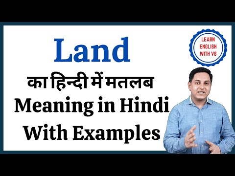 Land meaning in Hindi | Land ka kya matlab hota hai | Land meaning Explained