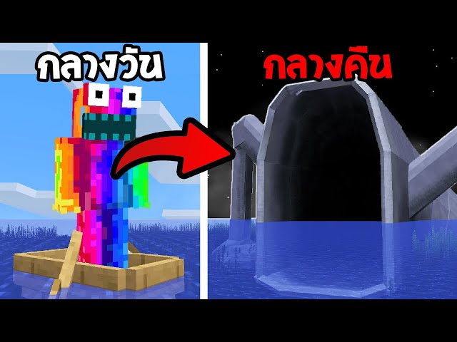 😱ผมสร้าง Sea Eater มหึมาใน Minecraft (ตาย!?) | วิดีโอครีเอเตอร์ by OS