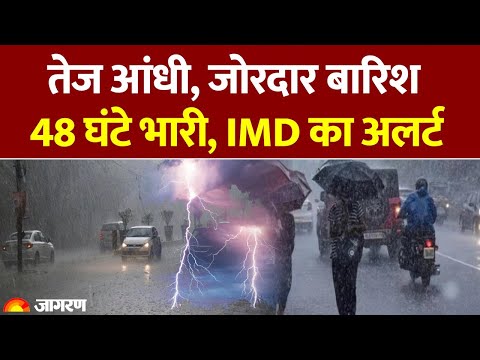 Weather Update: Delhi, UP, Bihar, Punjab में बारिश| IMD Alert। Monsoon 2025। Rain। Hindi News