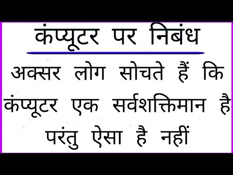 Essay On Computer in hindi Writing #essy_on_computer #computer
