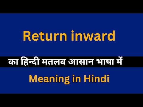 Return inward meaning in Hindi/Return inward का अर्थ या मतलब क्या होता है.
