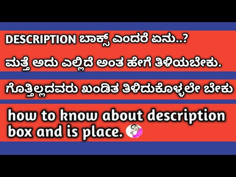 What is description box|how to know about description box|in kannada|uses of description box |