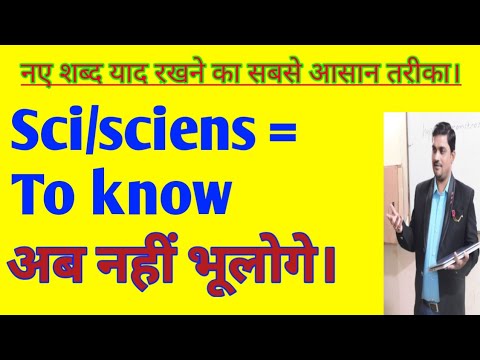 Vocab Through Root Words || Sci/Sciens Root Word || Naye Shabd Yaad Rakhne Ka Aasaan Tareeka ||