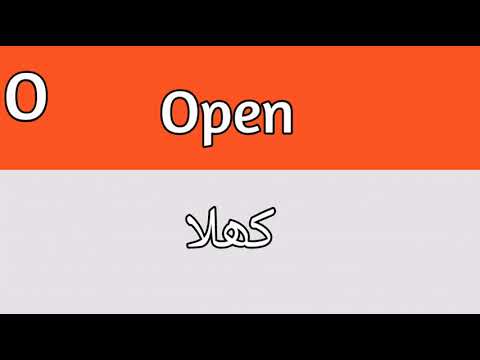 Open Meaning In Urdu