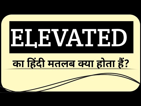Elevated का हिंदी मतलब क्या होता हैं? || Elevated Ko Hindi Me Kya Kahate Hain ||