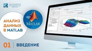 GitHub - ETMC-Exponenta/Data-Analysis-in-MATLAB-2018: Материалы к серии ...