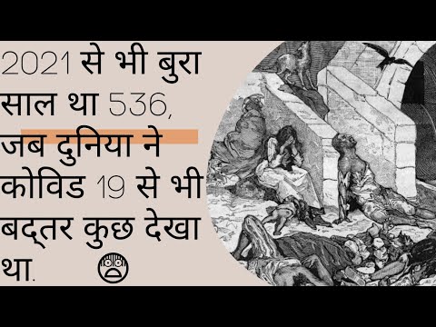536 AD worst time in history | curse of 536 ad....😨😨😨😨😨