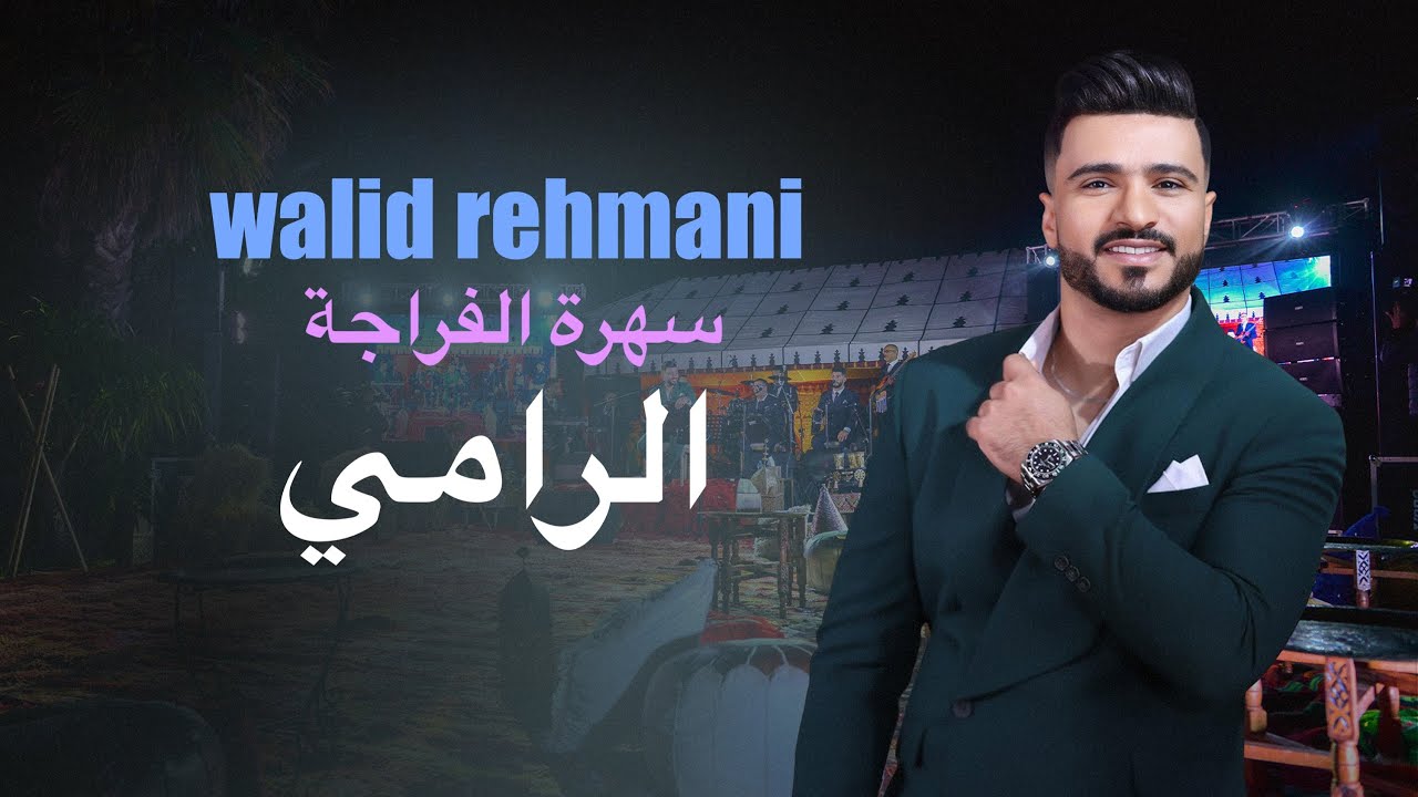 Dak Rami by Walid Rehmani from Morocco | Popnable