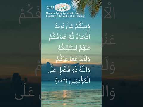 Ali-Imran 3:152 | سورة آل عمران | Memorize Aya by Aya | Dr. Sani | Repetition for Learning