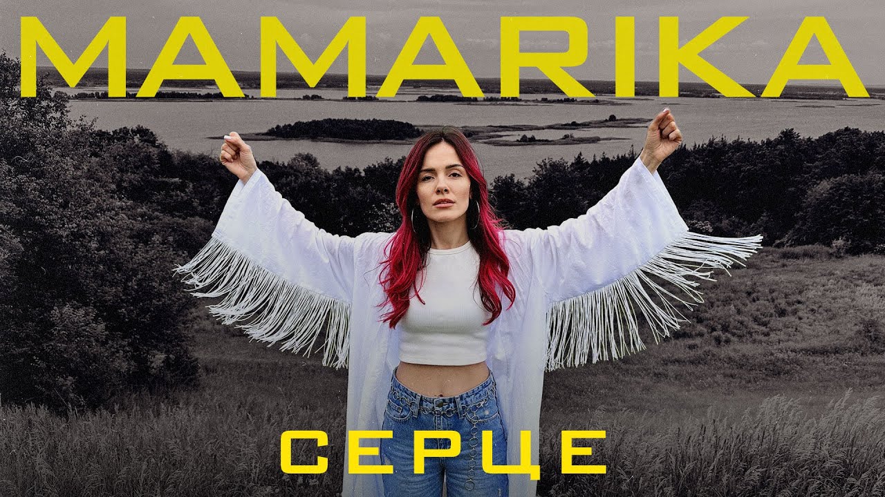 MamaRika >> Де і коли виступає 2025 | Купити квитки на Концерт.юа