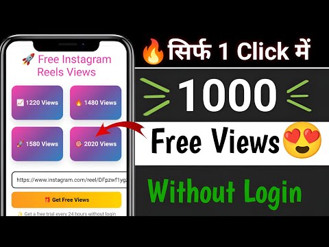 Instagram reels views kaise badhaye 2025 | Reels views kaise badhaye👁️