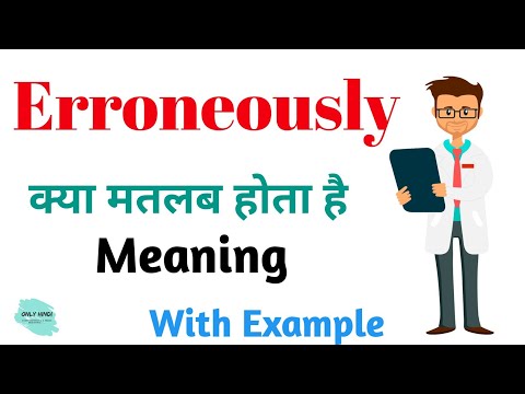 Erroneously meaning in hindi | Erroneously Ka Kya Matlab hota hai | Daily use English words