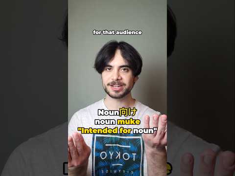 How to use the Japanese 向け (muke) suffix