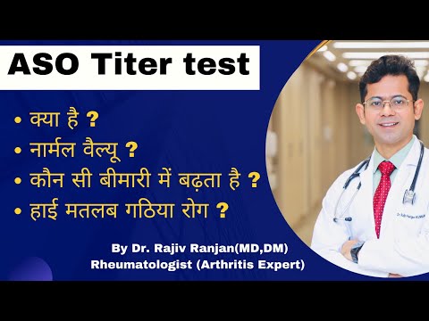ASO titer Test | ASO खून जाँच | ASO normal & High value | ASO और गठिया रोग