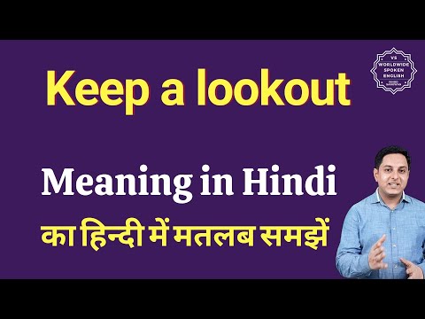 Keep a lookout meaning in Hindi | Keep a lookout ka matlab kya hota hai | Spoken English Class