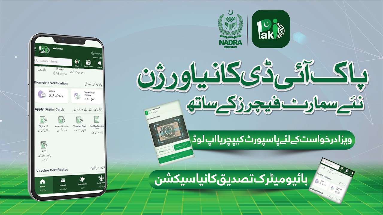 Pak ID Mobile App New Version | Smarter Visa Processing & Easy Biometric Verification