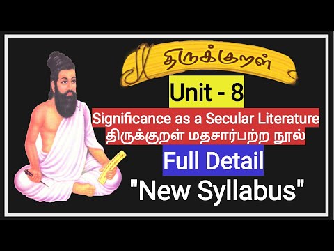 Thirukural Secular Literature Tamil | TNPSC Thirukural in Tamil |
