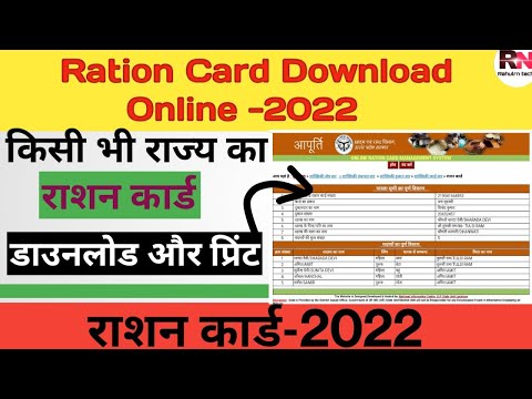 up ration card kaise download karen | uttar pradesh ration card kaise download karen online 2022