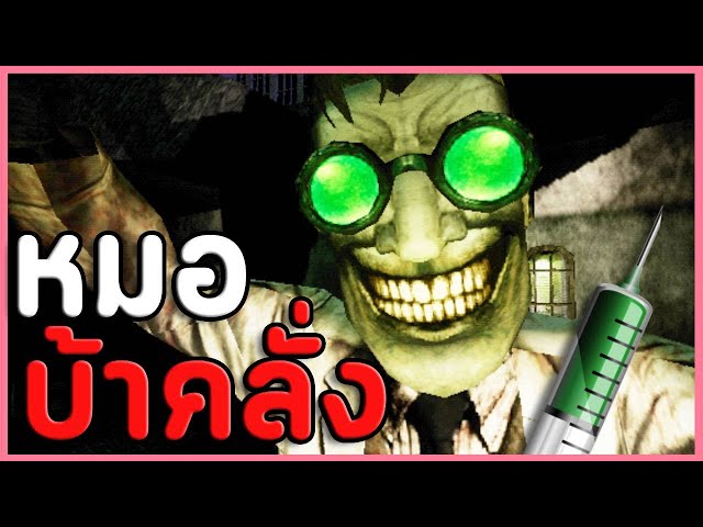 ติดอยู่ในโรงพยาบาลบ้า แต่หมอบ้ากว่า | DOCTOR VISCERA Demo ( เกมผี / เกม ...
