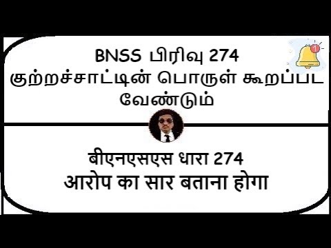 BNSS Section 274 - Substance of accusation to be stated | Meaning in Tamil, Hindi