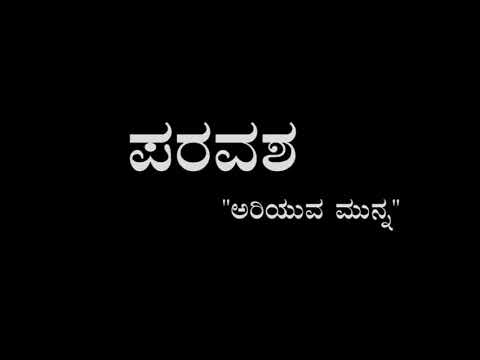 Karnataka state police (Bengaluru city police) short movie
