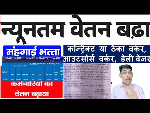 Minimum Wages 2024 | UP Minimum Wages 2024 |Engineering Minimum Wages 2024 #minimum wages #up_wages