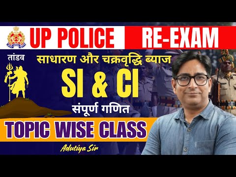 UP Police Re Exam Date 2024 | SI AND CI | UP Police Math Topic wise Revision | Adutiya Sir