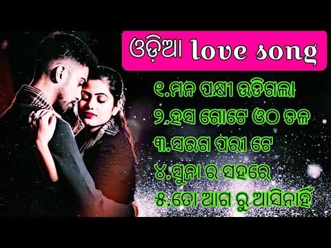 odia old super hit songs !! odia album !! odia love song
