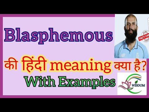 Blasphemous meaning | Meaning of Blasphemous in hindi