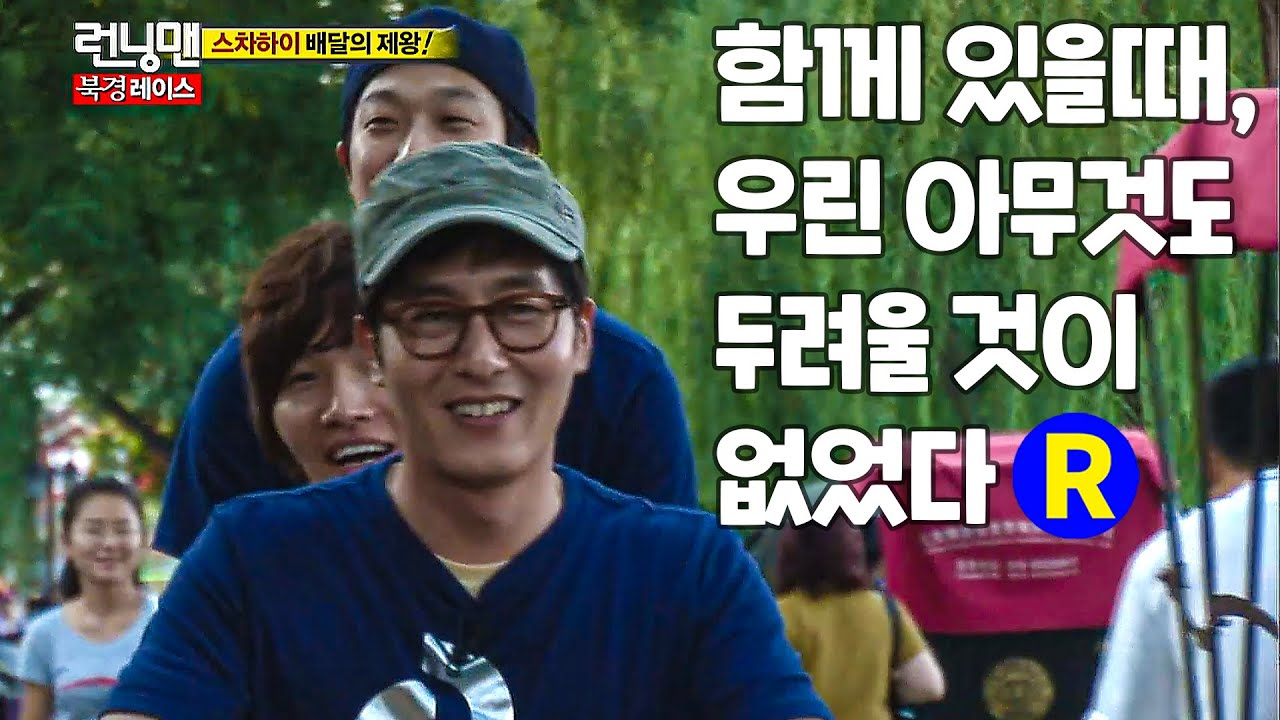 [런닝맨] 종국이만 있으면...우린 두려울 것이 없었다 | RunningMan EP.61