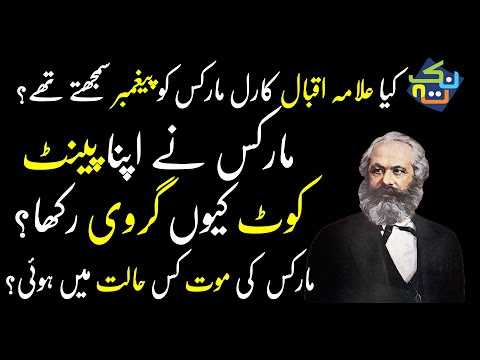 Who is Karl Marx and What is Marxism? Urdu/Hindi Documentary