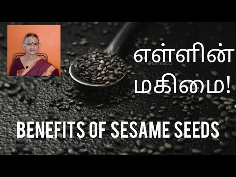 Benefits of Sesame Seeds I எள்ளின் மகிமை!