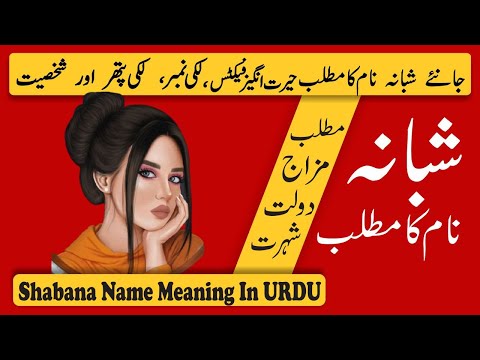 Shabana Name Meaning in Urdu and Lucky Number | Shabana Naam Ka Matlab