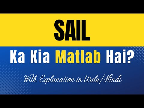 Sail Meaning in Urdu |'Sail Ka Kia Matlab Hota Hai'| Urdu/Hindi Explanation Included